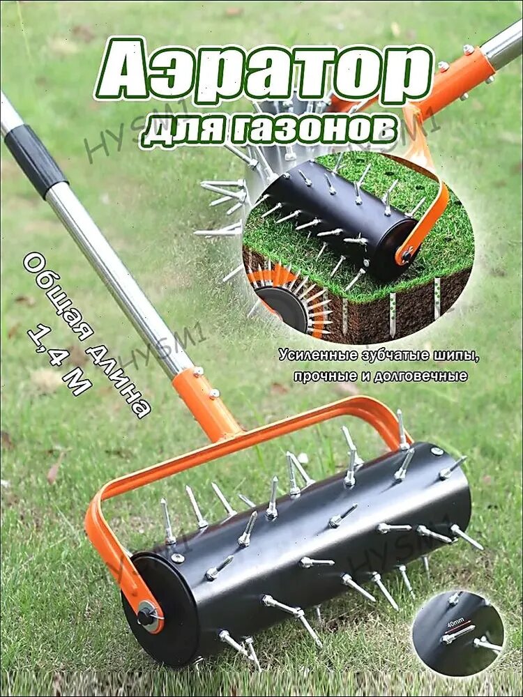 Аэратор для газона ручной