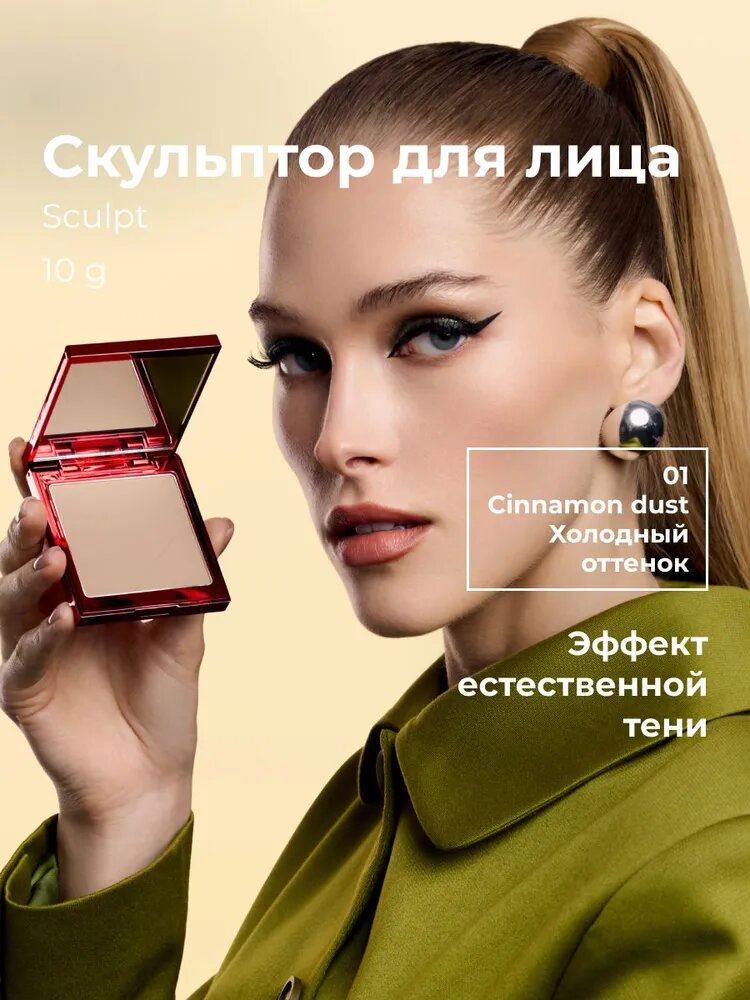 Lic Скульптор для лица контуринг сухой Sculpt 11 гр 01 Cinnamon dust Лик