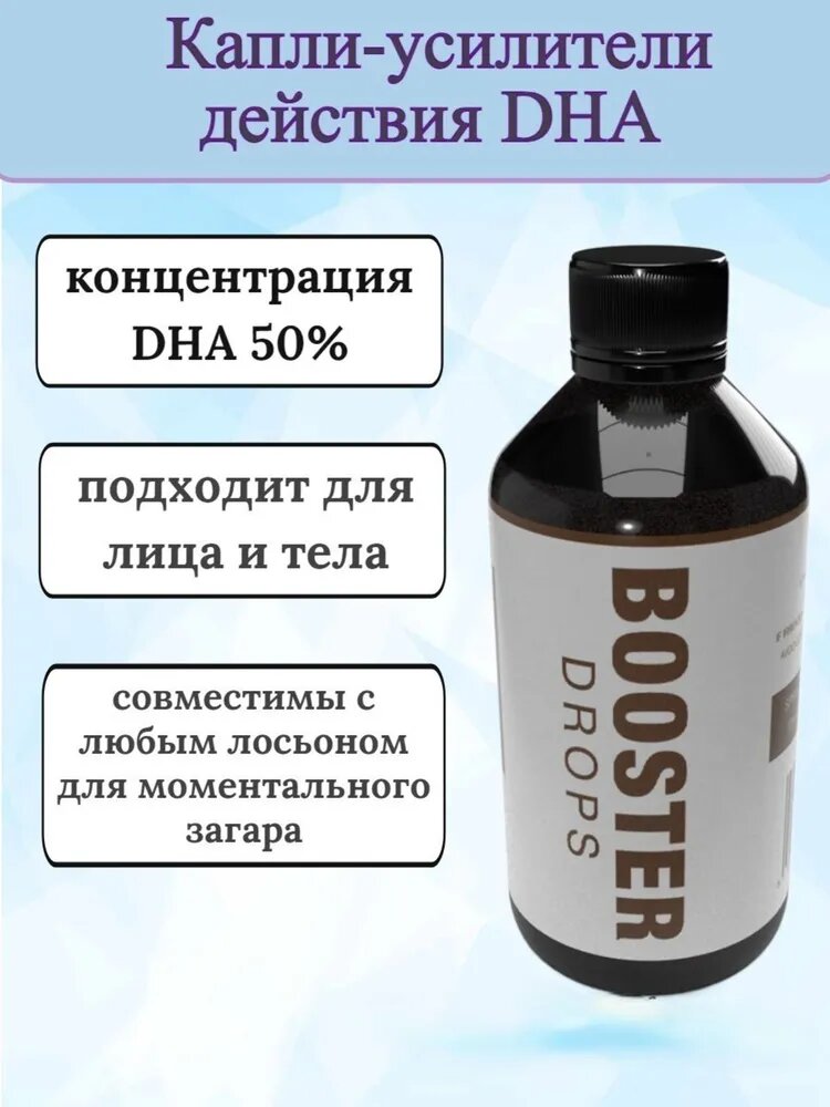 Suntana / Капли-усилители оттенка моментального загара, флакон с капельным дозатором, 50% DHA, 50 мл