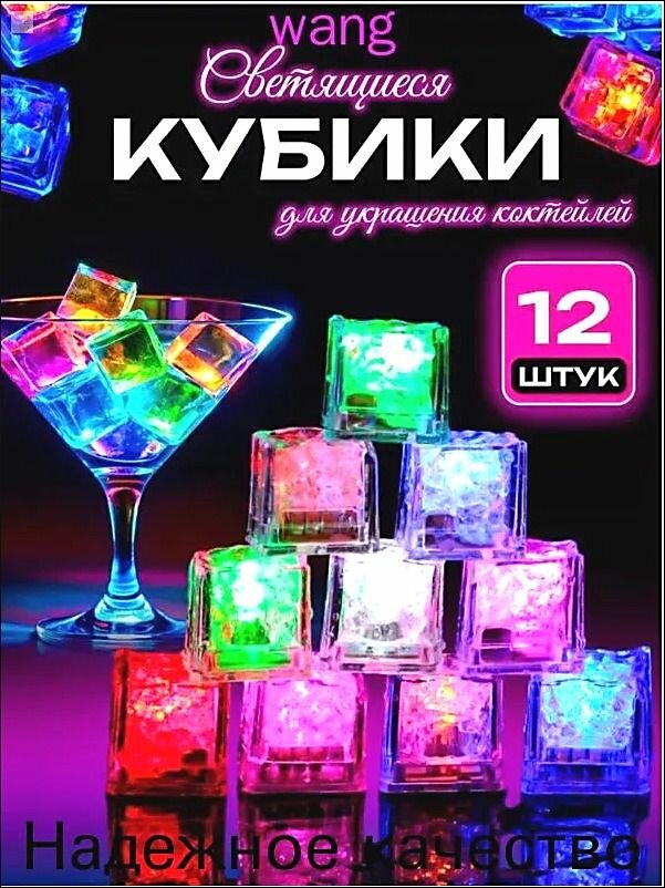 Охладитель для напитков, 12 шт