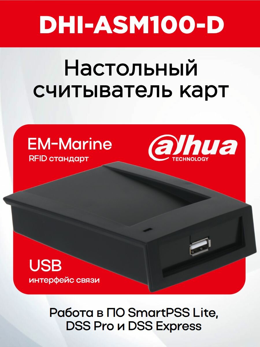 Dahua DHI-ASM100-D (EM) настольный USB-считыватель для регистрации карт доступа EM-Marin