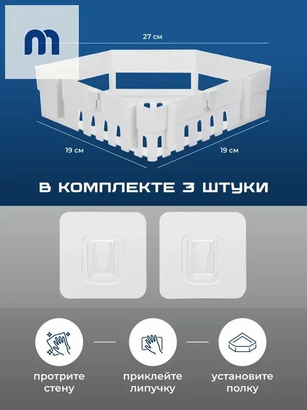 Полка Угловая, 19х27 — фото 1