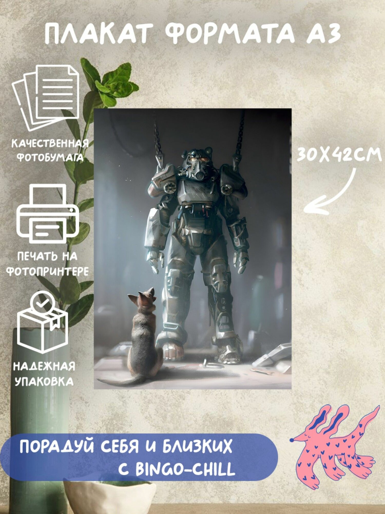 Плакат формата А3 с принтом "Fallout", Фоллаут