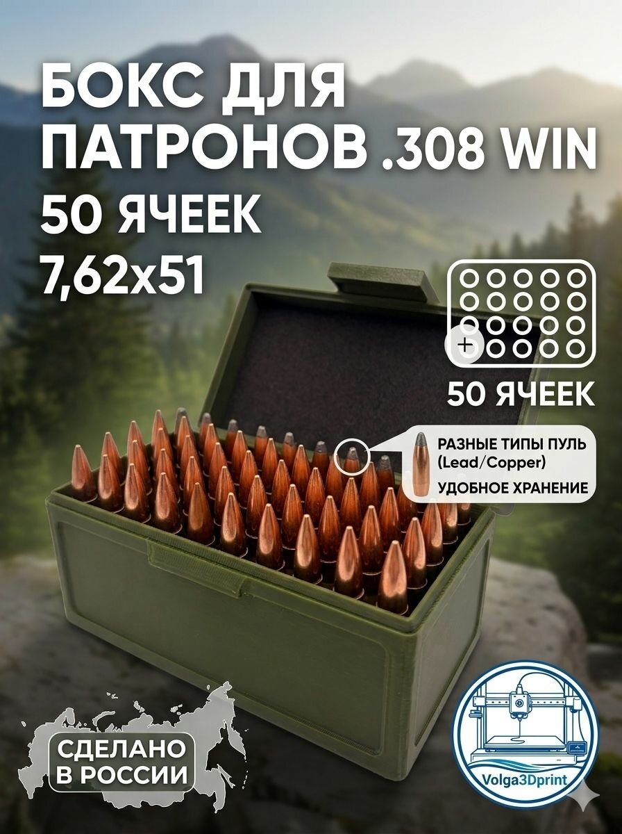 Кейс/Бокс/Коробка для патронов 308 WIN 50 патронов 7,62х51