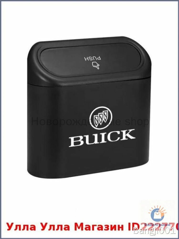 Корзина для мусора в машину Buick, откидная, черная, с механизмом Push, для автомобиля, компактная и удобная
