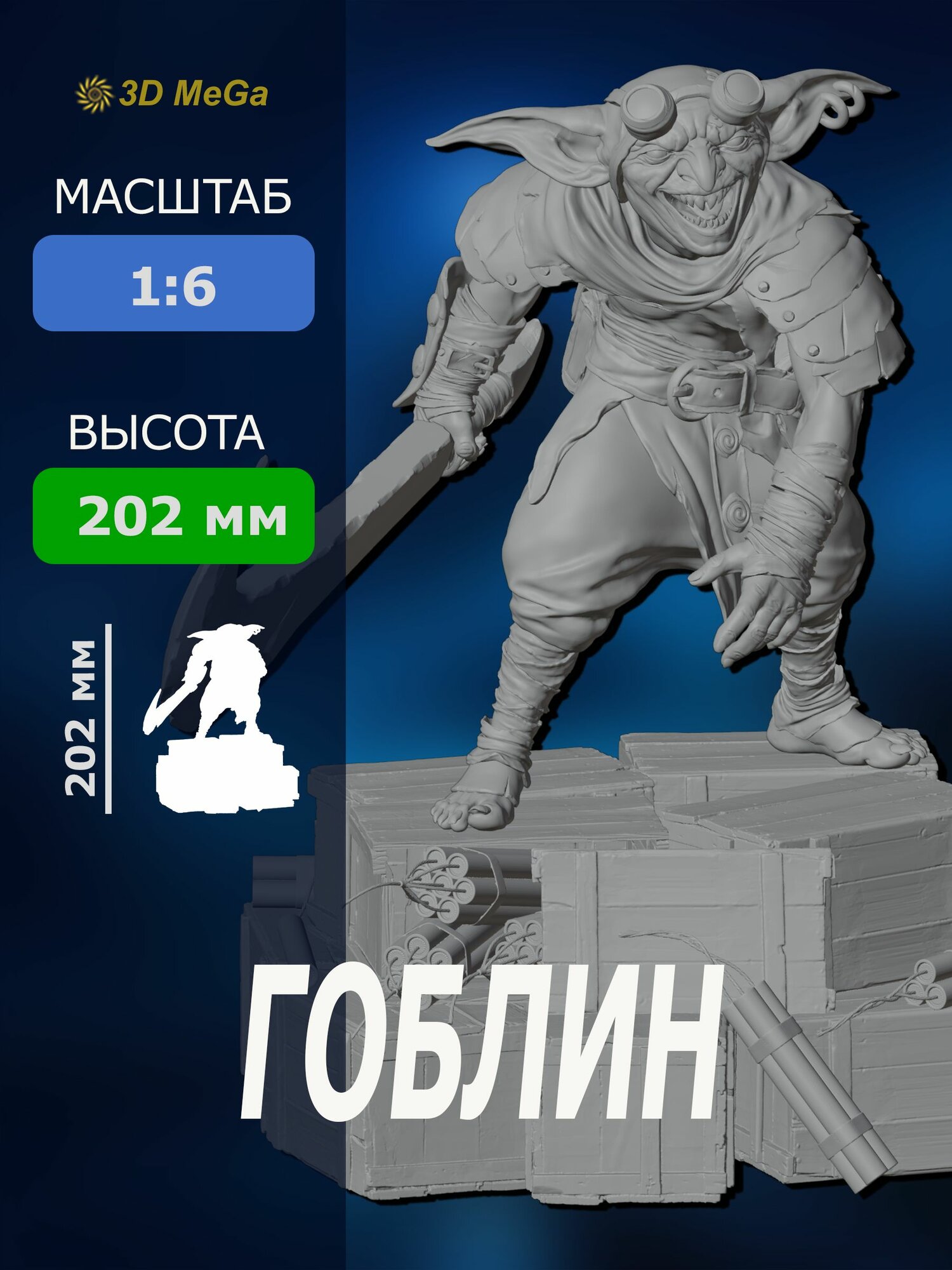 ДнД Гоблин Goblin BlasterXL Crooked Crowns