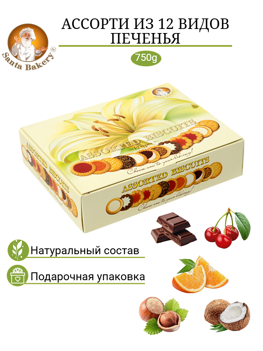 Ассорти из 12 видов печенья, 750г