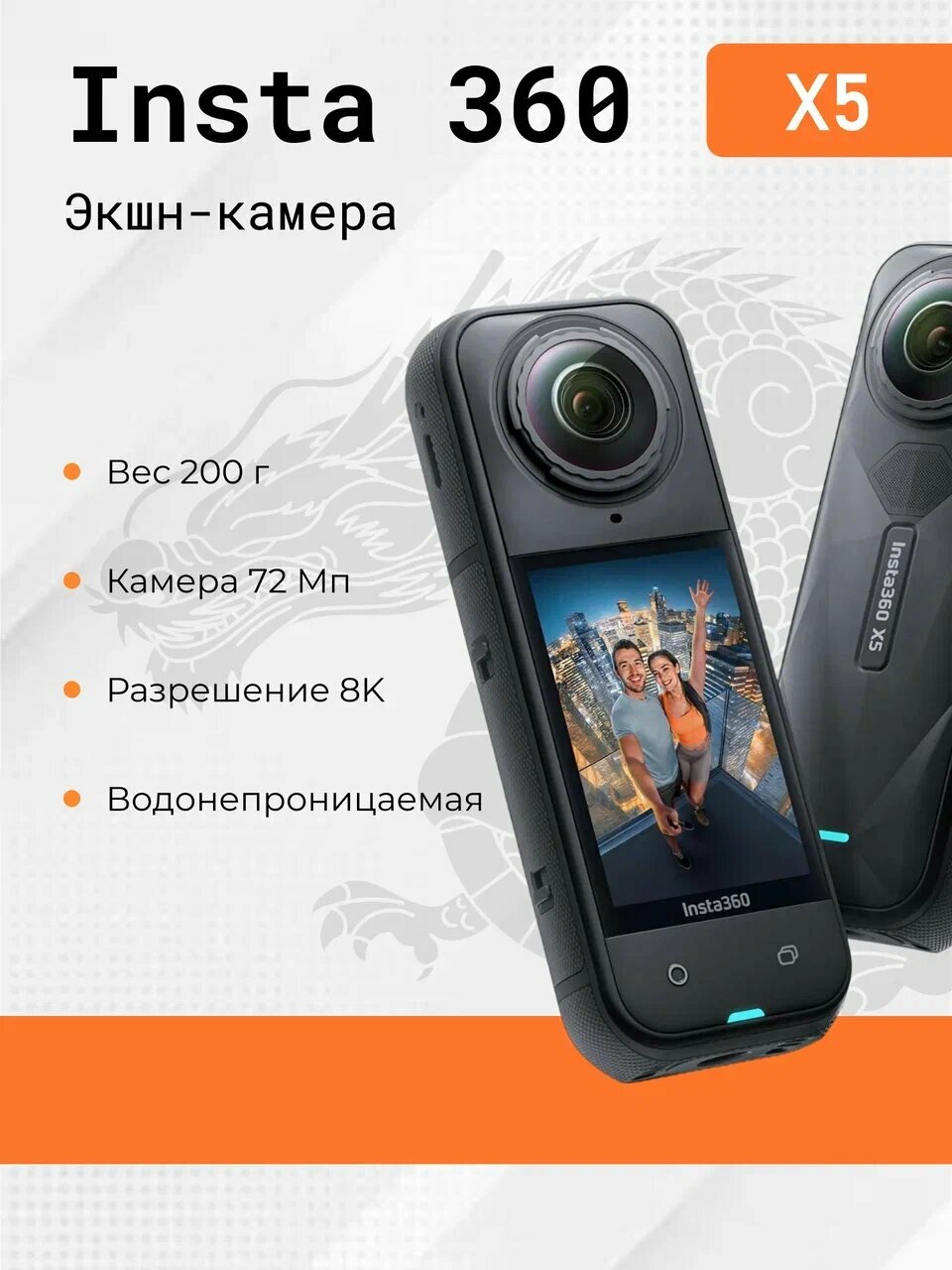 Экшн-камера Insta 360X5, водонепроницаемая, 360° 8К, 72 МП, 4К60 fps, HDR