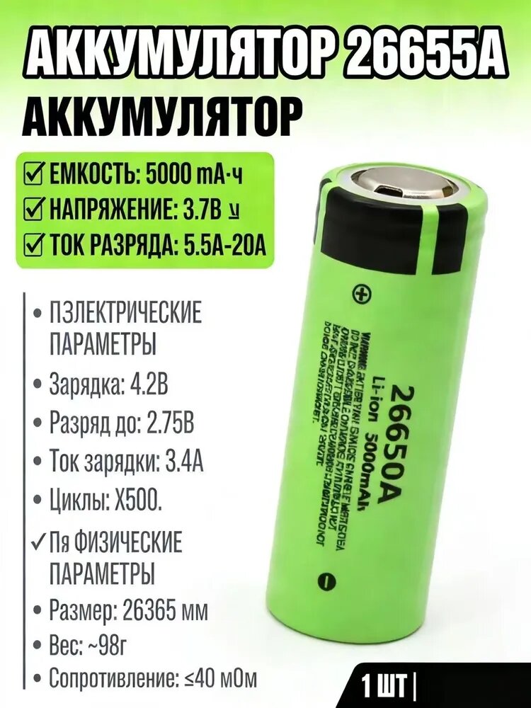 Аккумулятор 26650 5000 мАч для Panasonic 26650A Li-ion 3.7 В для фонарика 1шт