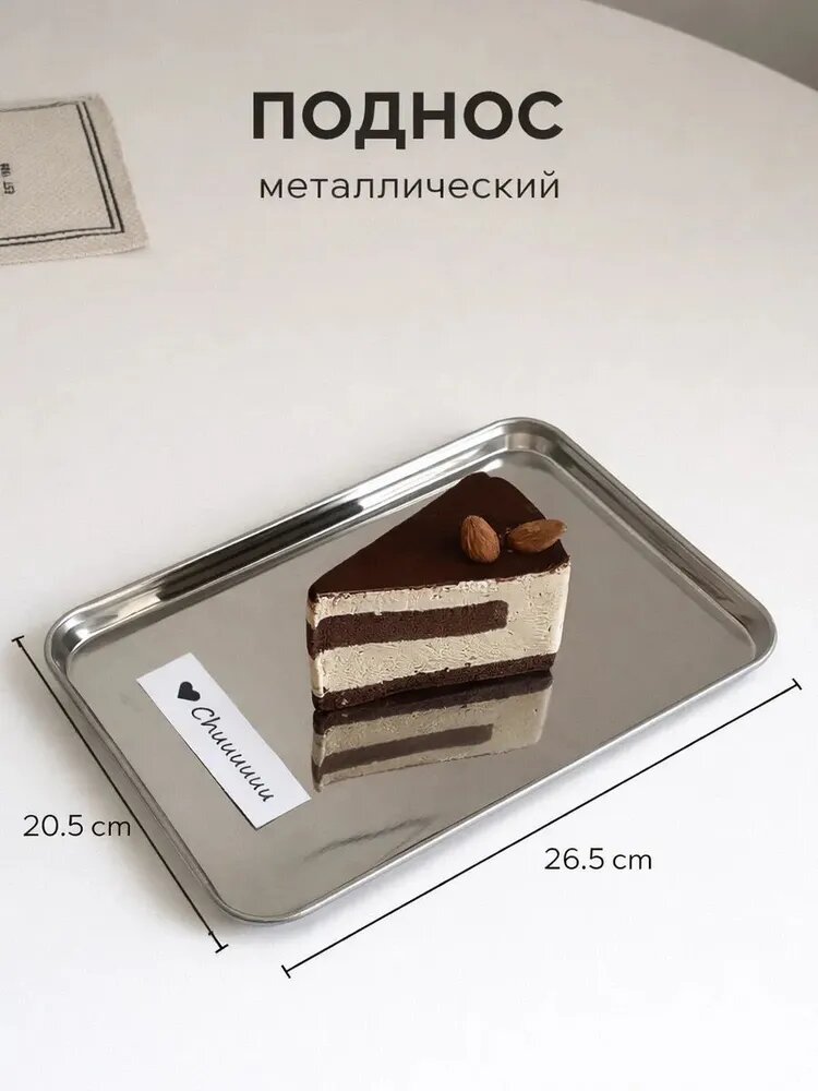 Поднос, 1 шт