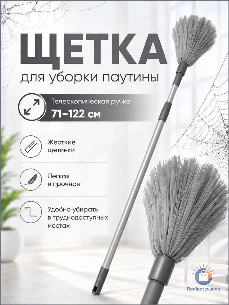Пипидастр, 1 шт