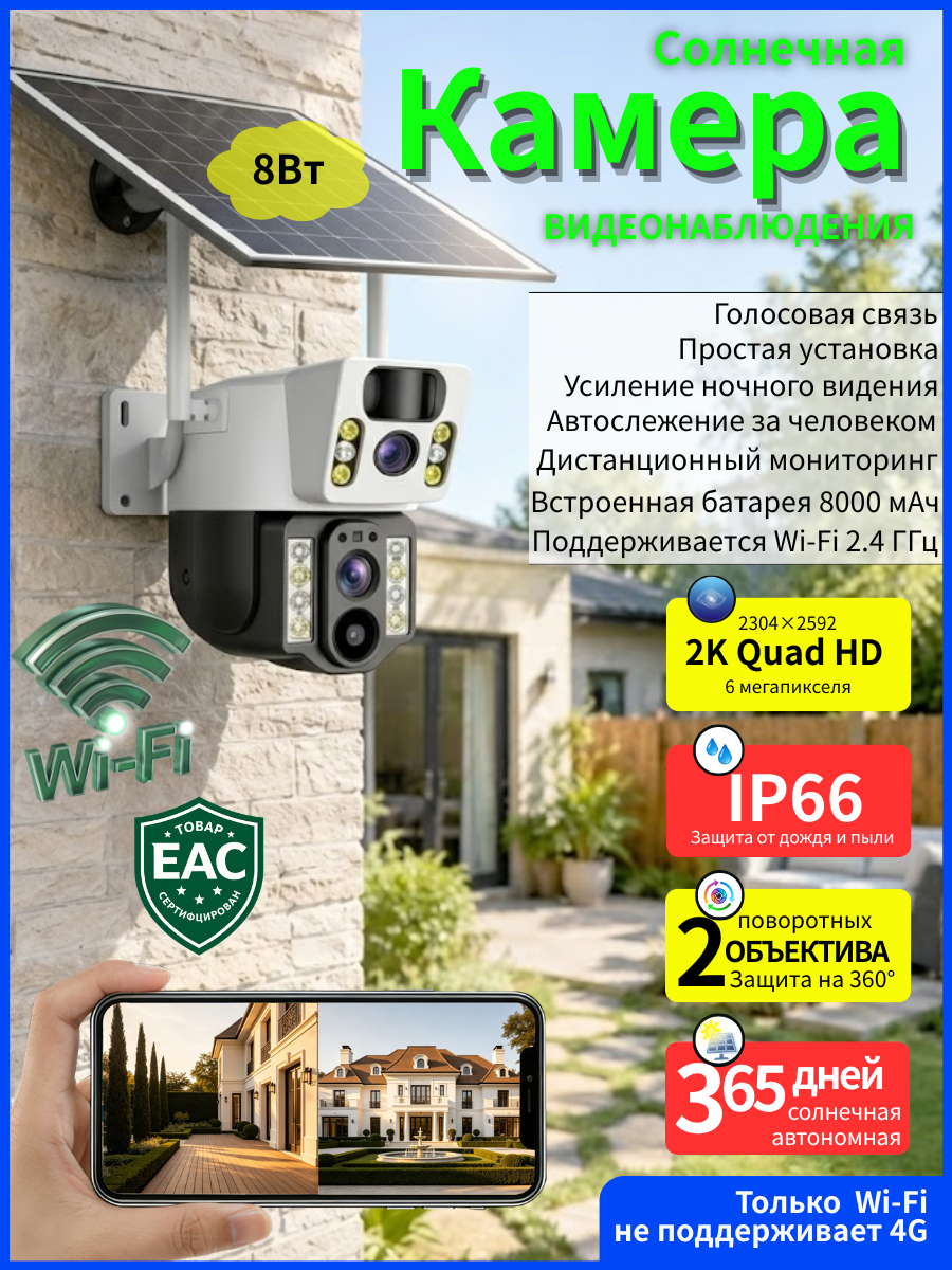 Wi-Fi уличная камера видеонаблюдения на солнечной батарее, сигнализация при обнаружении движения, для виллы, фермы, дома