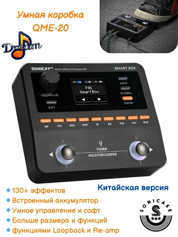 SONICAKE Smart Box мультиэффект-педаль для гитары с более чем 130 эффектами, поддержкой NAM/IR, лупером, встроенным тюнеро