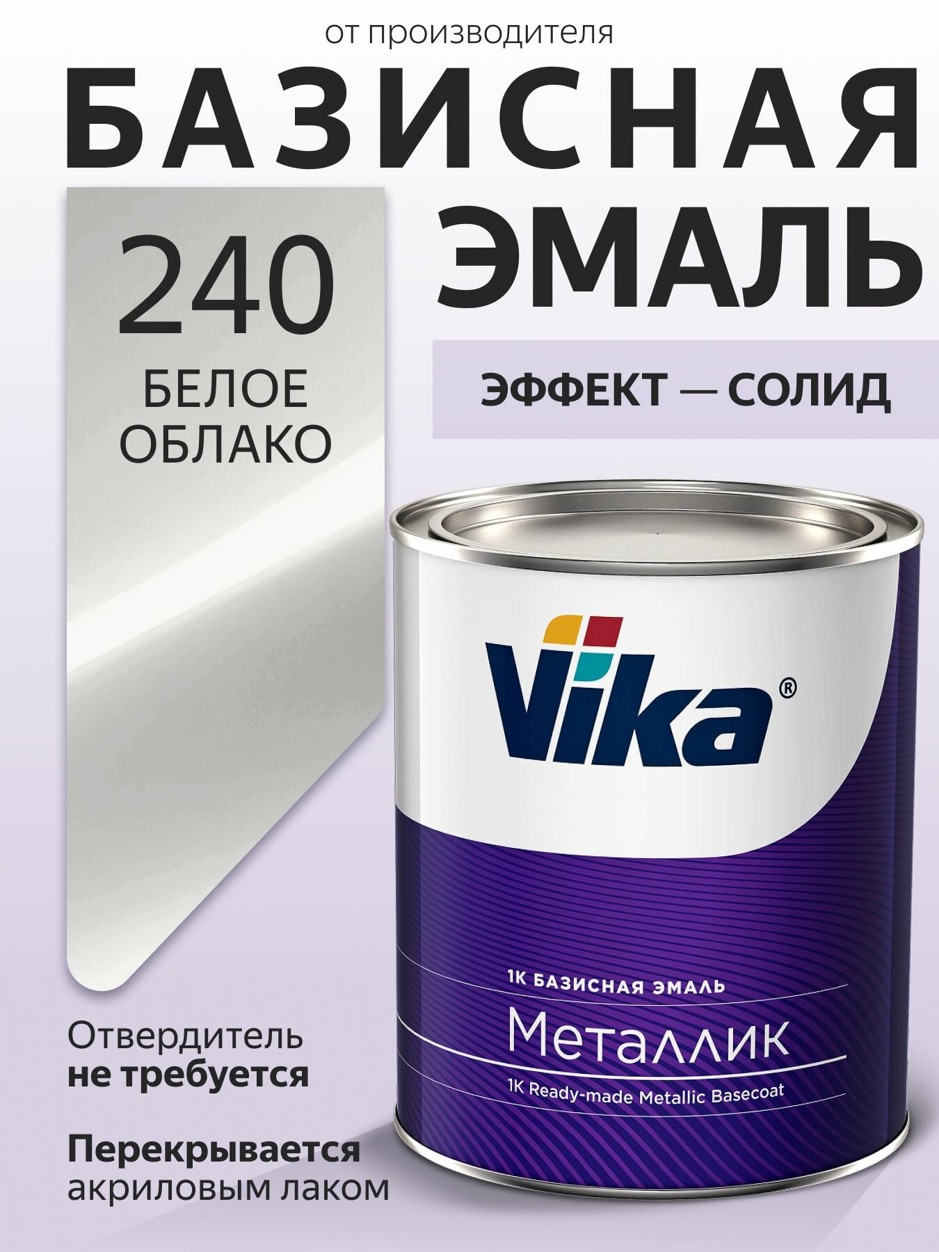 Базисная эмаль Vika, цвет ВАЗ Белое облако 240, краска под лак, 0.75 кг