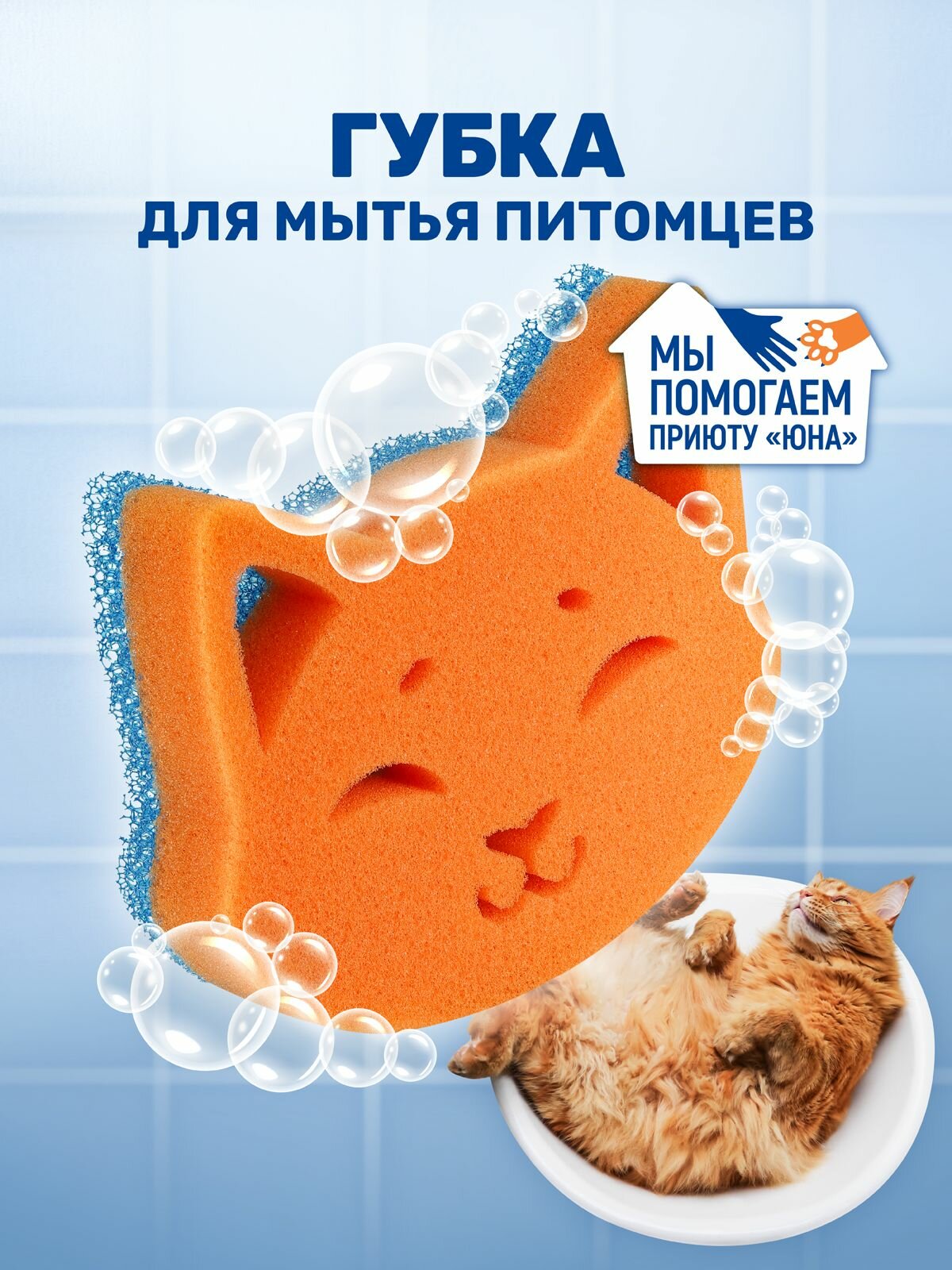 / Зурик / Губка для мытья животных "кошка" - 1 шт губка для мытья зоо шампунь для кошек