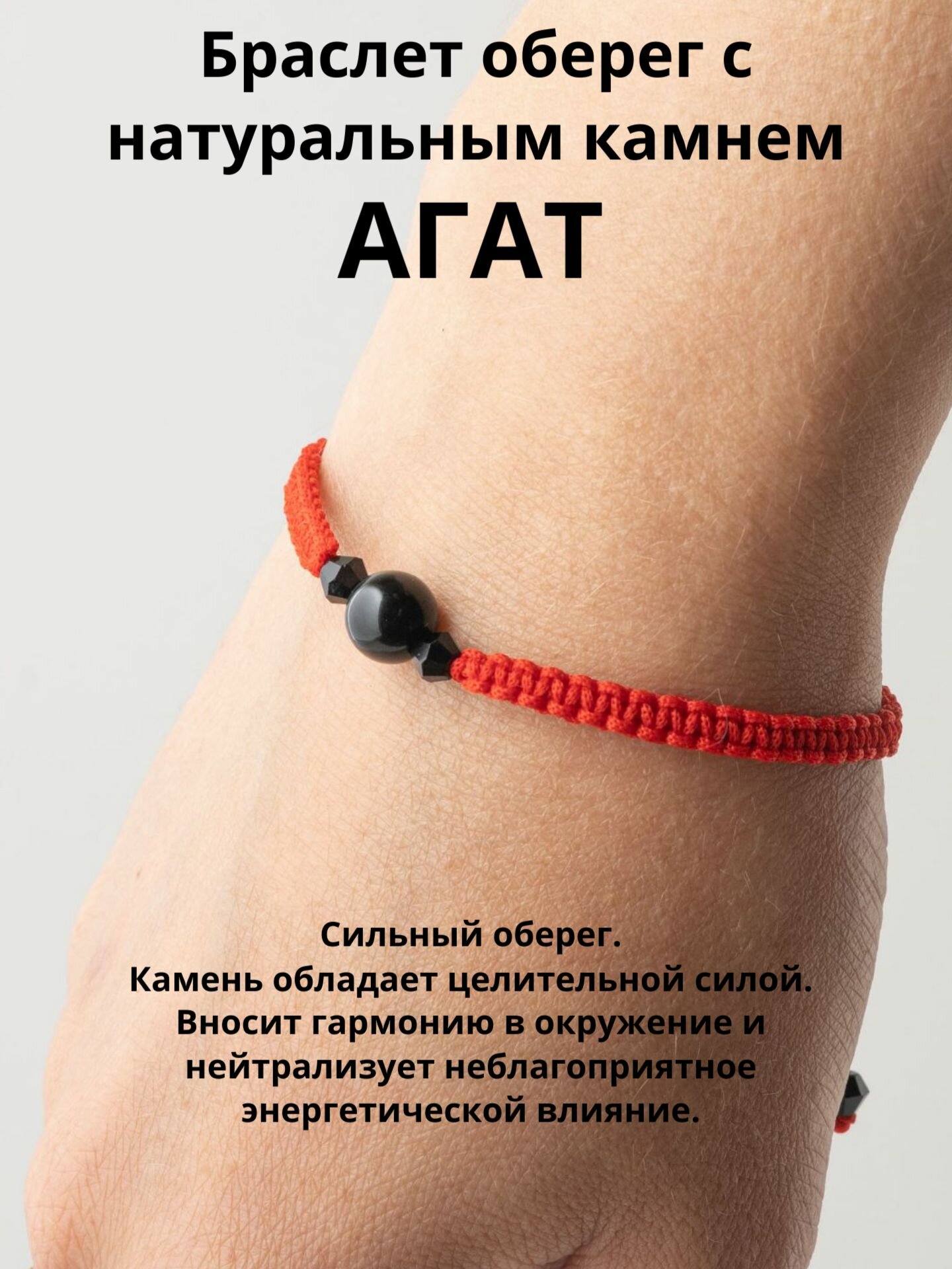 Браслет, агат