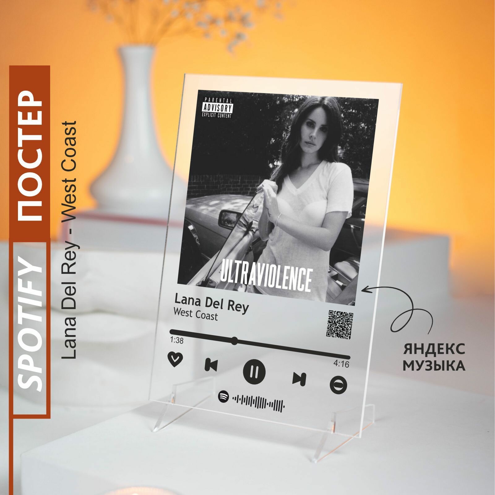Подарок девушке на день рождения, парню, спотифай постер, песня - Лана Дель Рей - west coast
