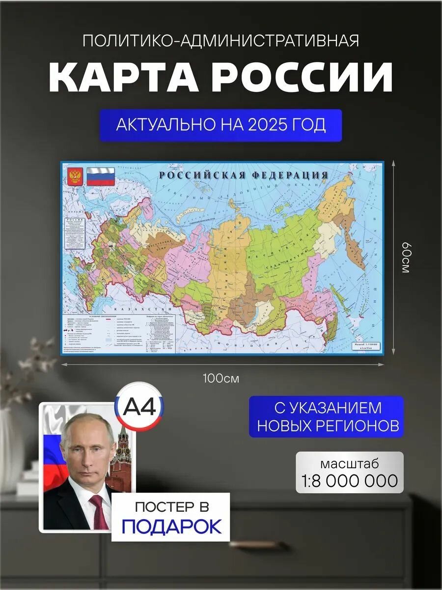 Большая карта России на стену 60х100см, политическая
