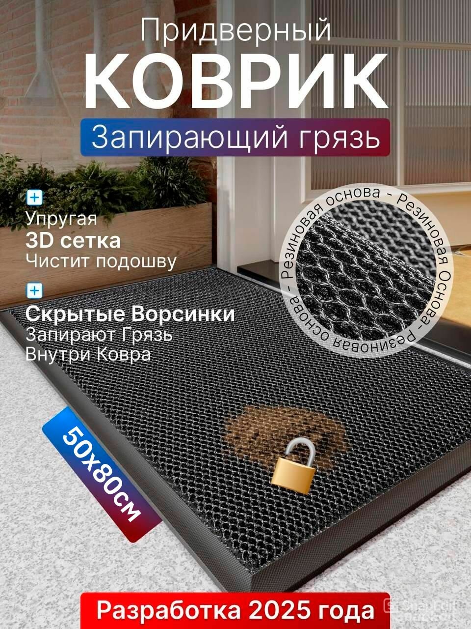 Коврик в прихожую придверный матричный, 50х80 см