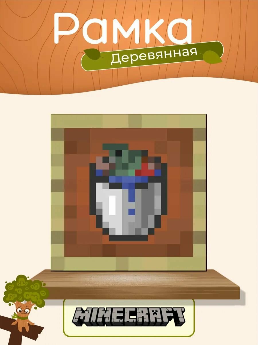 Деревянная рамка картина minecraft c предметом лосось