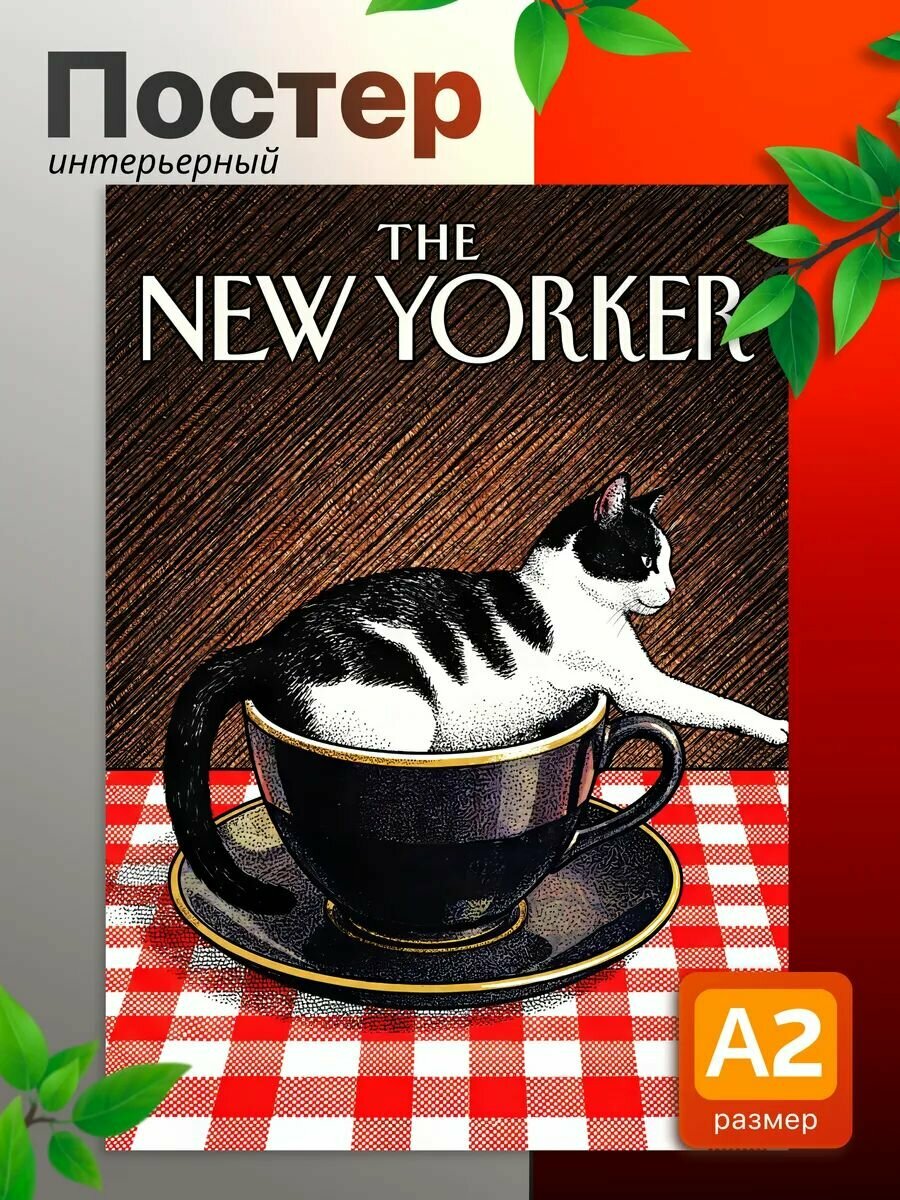 Постеры на стену интерьерные The New yorker