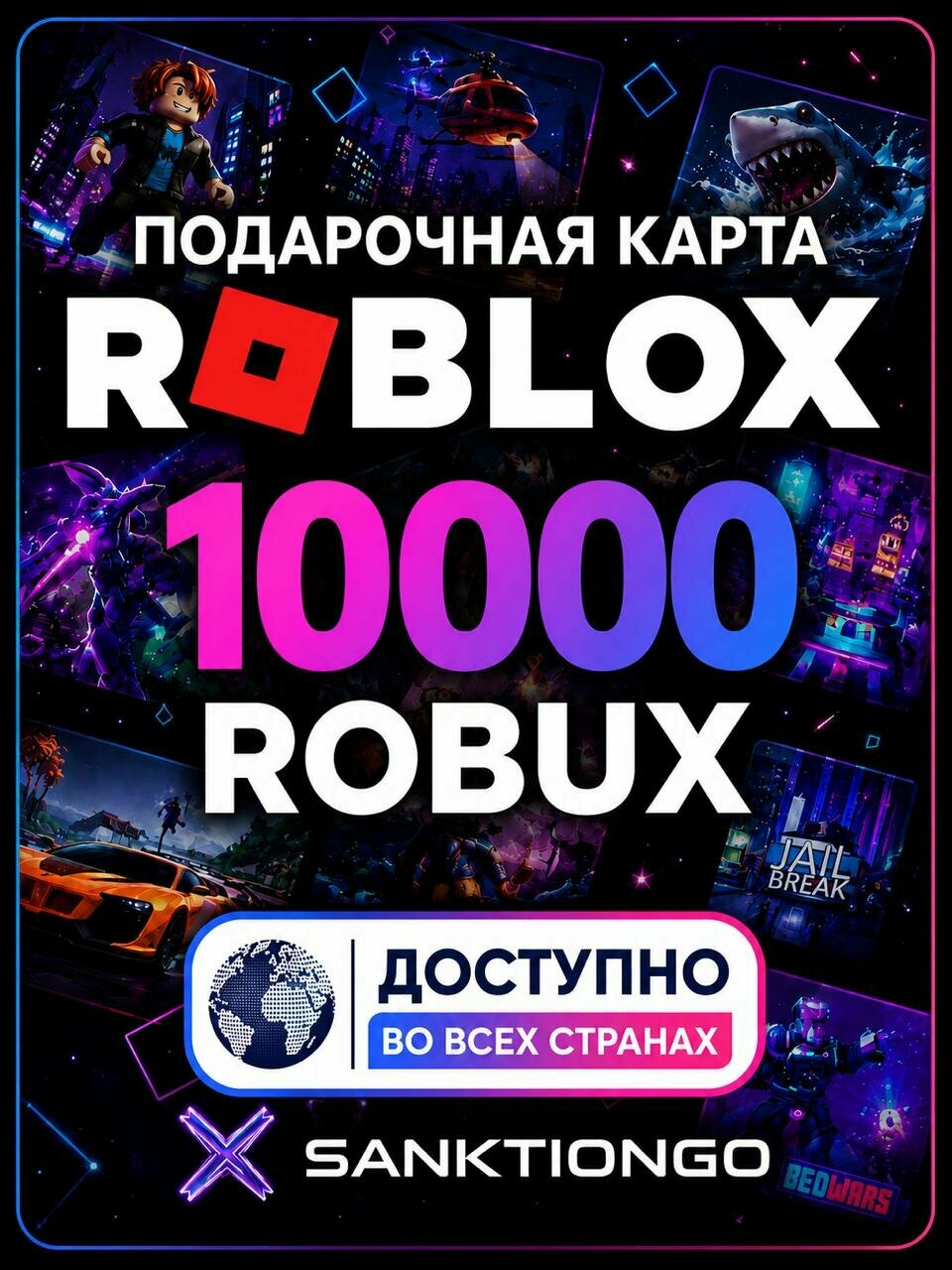 Пополнение счета Roblox на 10000 Robux Весь мир PL / Код активации робуксы / Подарочная карта Роблокс / Roblox Gift Card