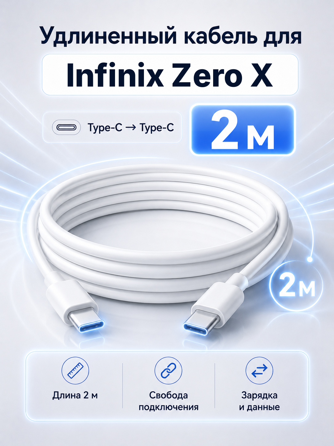 Удлиненный кабель для Infinix Zero X Type-C на Type-C, 2 м