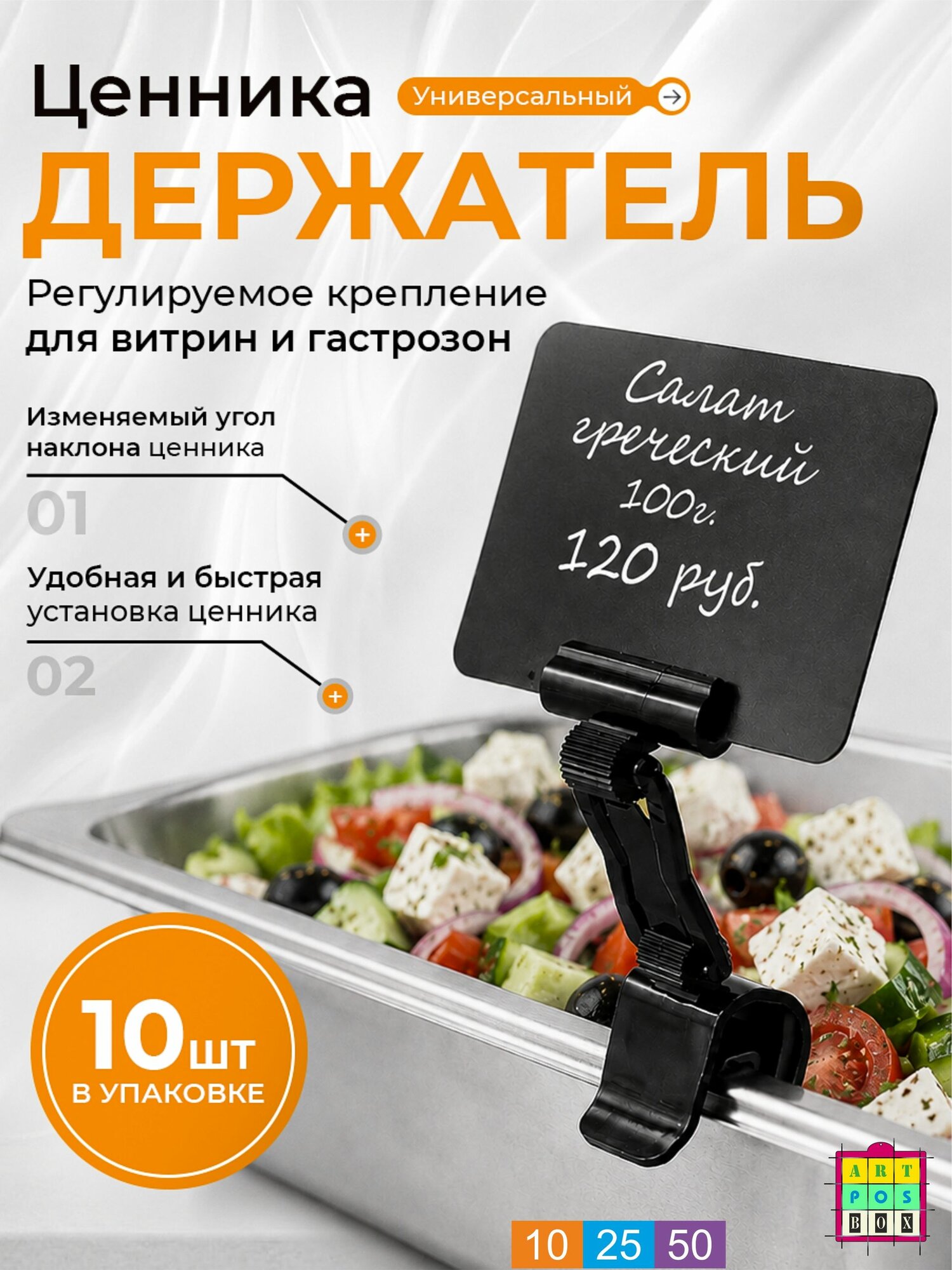 Ценникодержатель дели на край посуды DELI-SIDE-SET40 10 шт черный. Держатель ценника с зажимом, изменяемый угол наклона. Для меловой таблички. ОРН