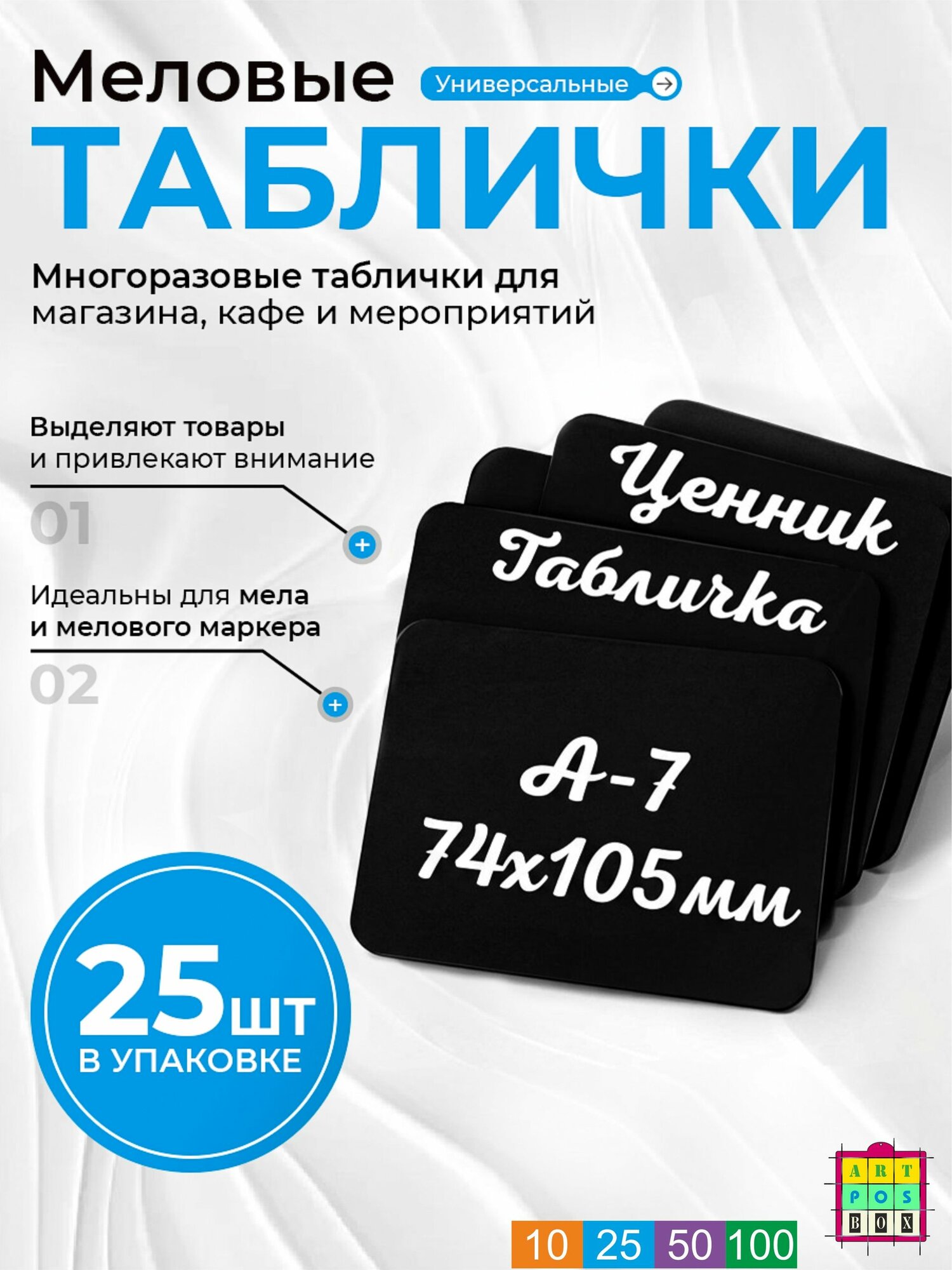 Меловая табличка, ценник BB А7 (74х105) 25 шт черная. Табличка для нанесения надписей маркером или мелом. Закругленные углы. ГЛБ Home Work Club Posm