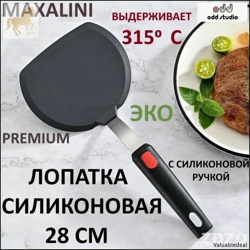 Лопатка кулинарная, длина 28 см, 1 шт