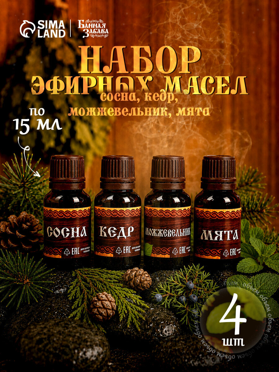 Набор эфирных масел "Настоящему банщику!" Банная забава, 4 шт, 15 мл