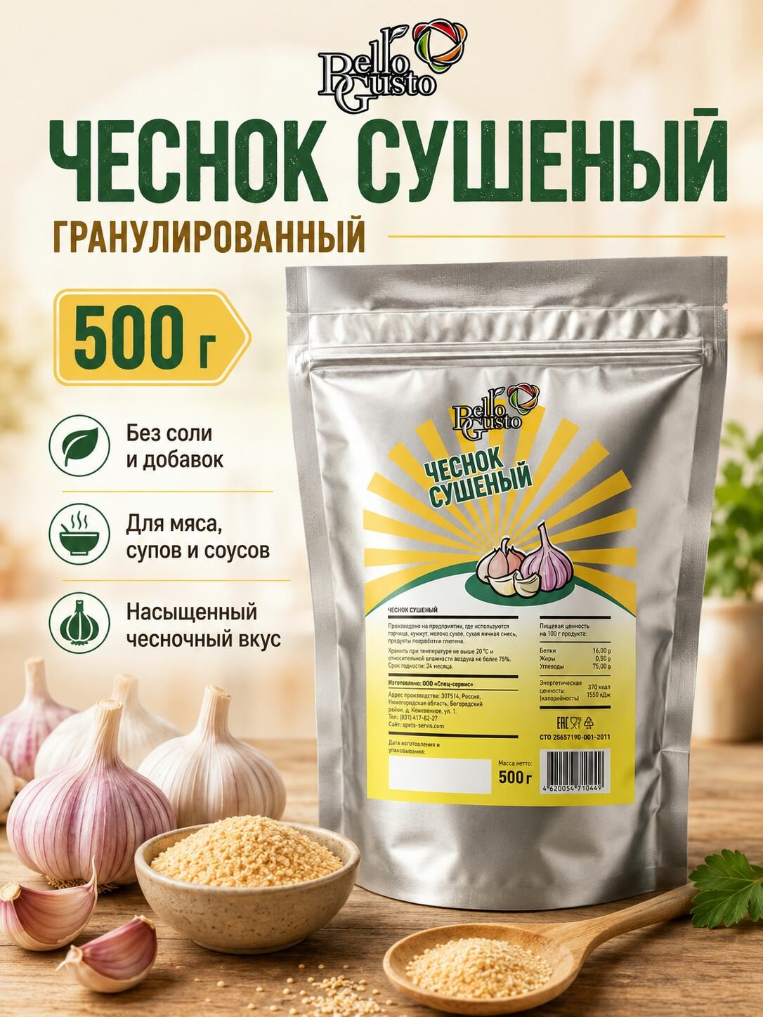 Чеснок сушеный гранулированный 500 г, без примесей натуральная универсальная специя для мяса, овощей, супов и соусов гранулированный чеснок сушеный чеснок специя для мяса специя для супов