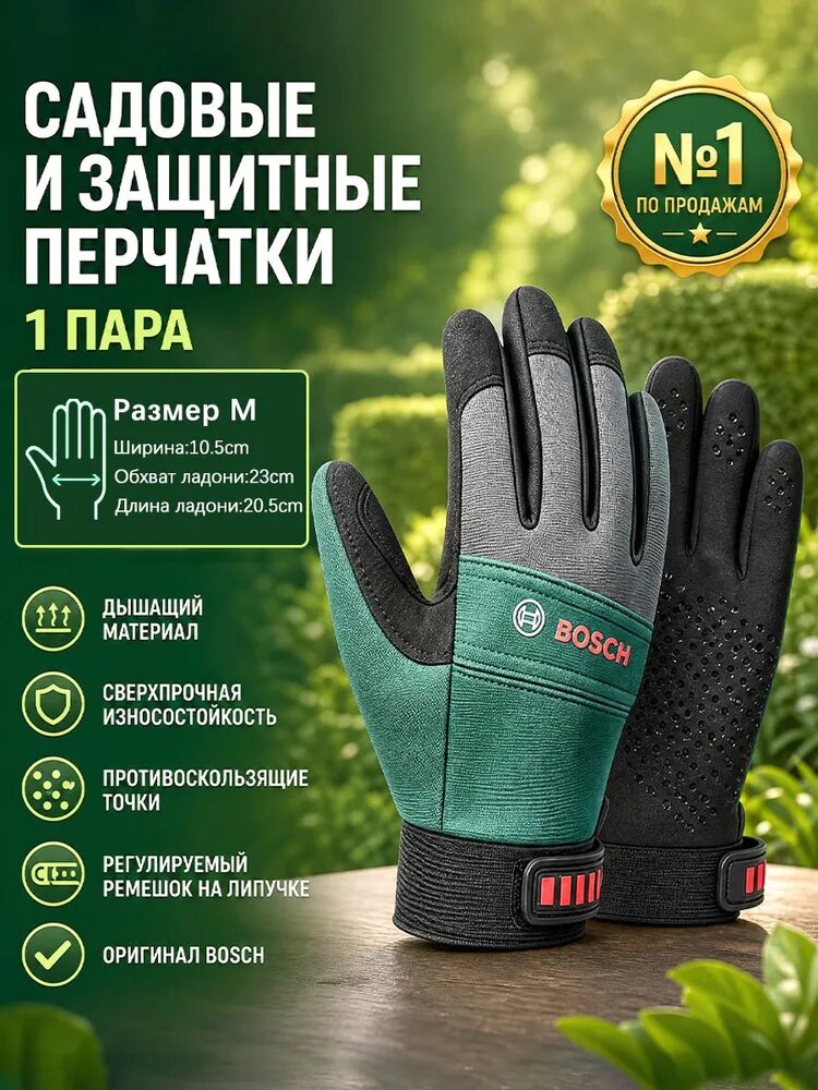 Рукавицы Bosch серо-зелено-черные: износостойкое микроволокно, антискользкие кончики/ладонь, регулируемый крючок-замок, размер M, 10,5x20,5 см