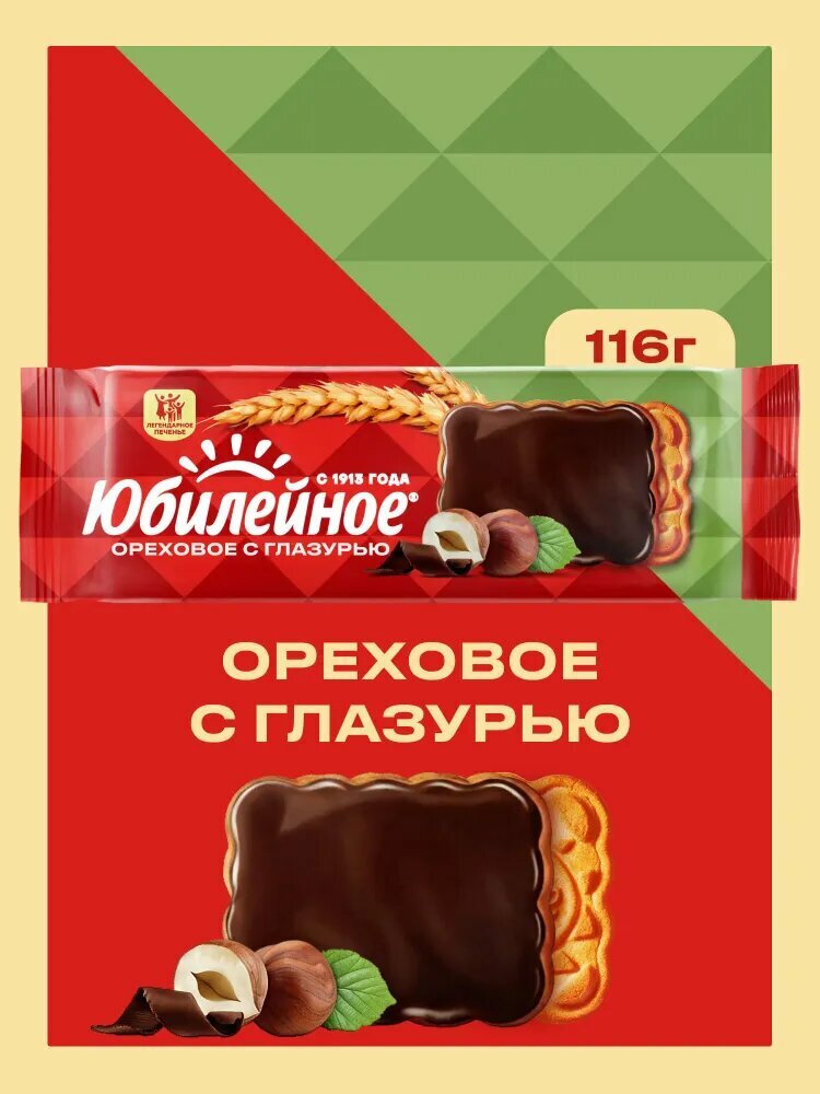 Печенье Юбилейное, витаминизированное, ореховое, с глазурью, 116 г