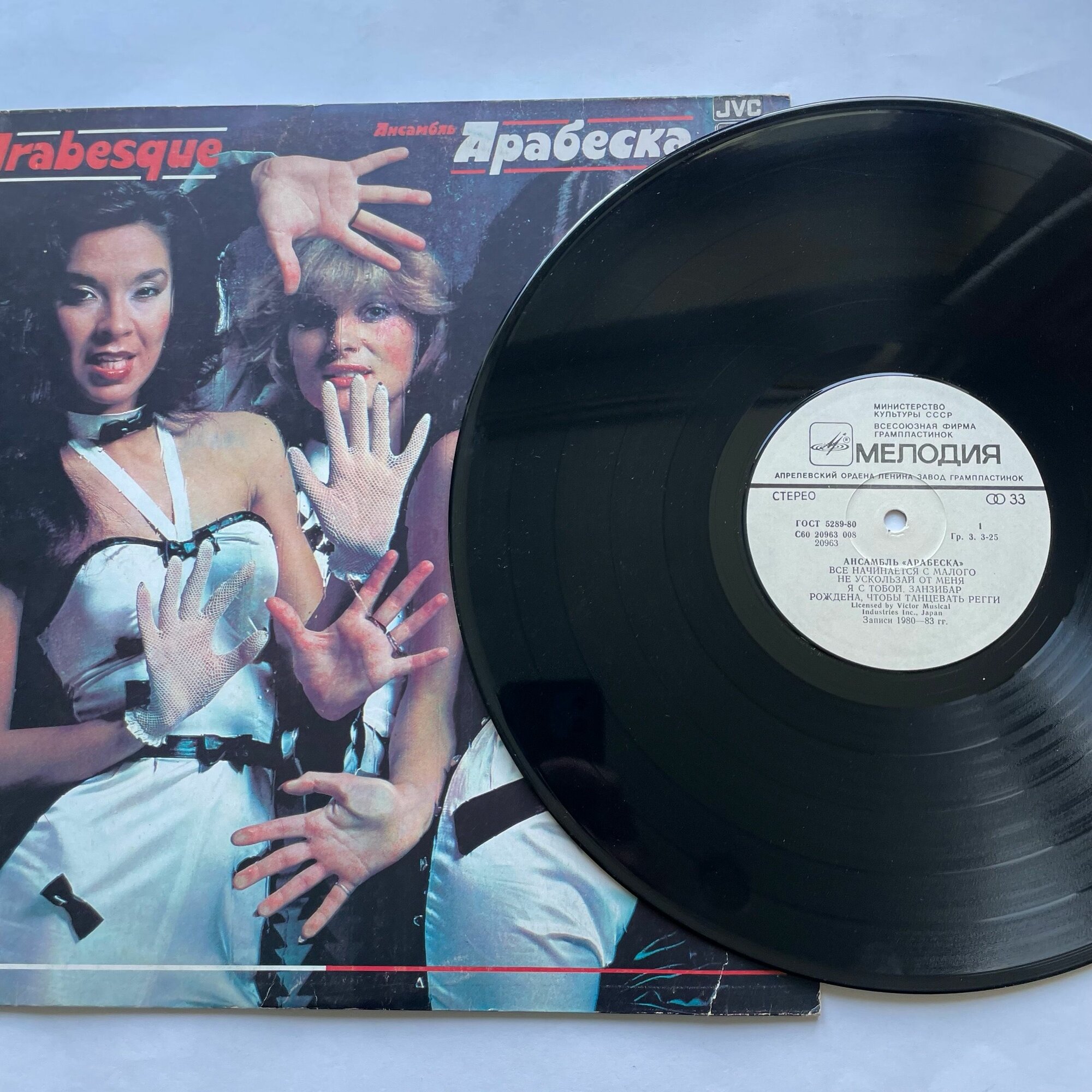Винтажная виниловая пластинка LP Arabesque, Ансамбль Арабеска (СССР 1984)