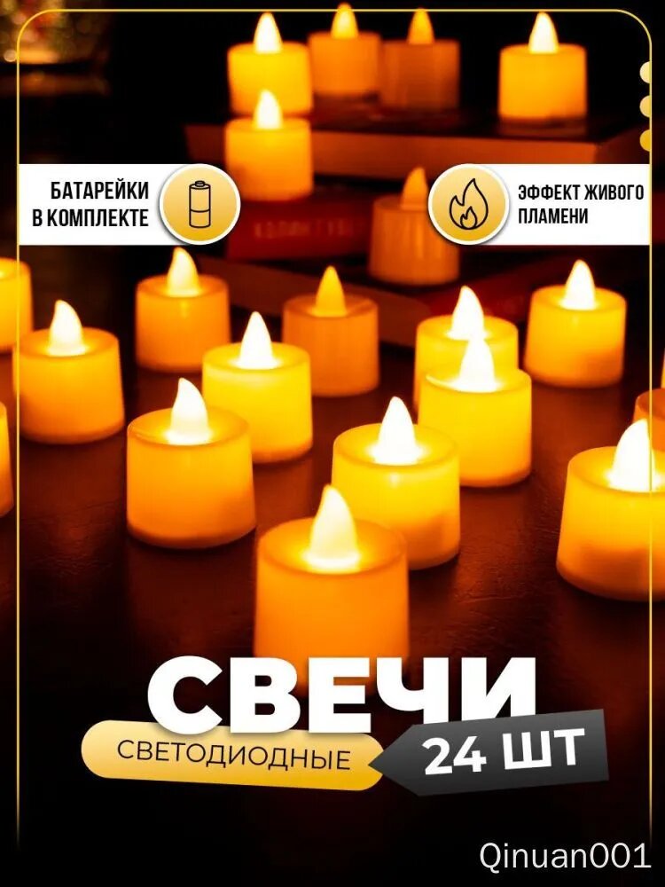 Магические свечи цифра 0 "Светодиодная свеча", 4.4 см х 4 см, 24 шт