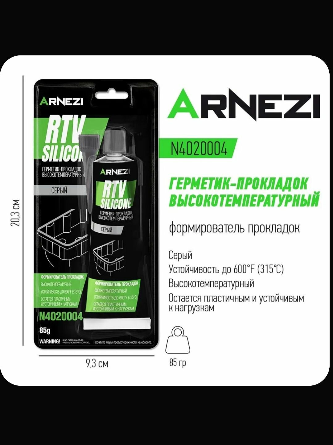 Герметик-прокладка эластичный высокотемпературный серый (-60 C - +315 C), 85 г ARNEZI N4020004