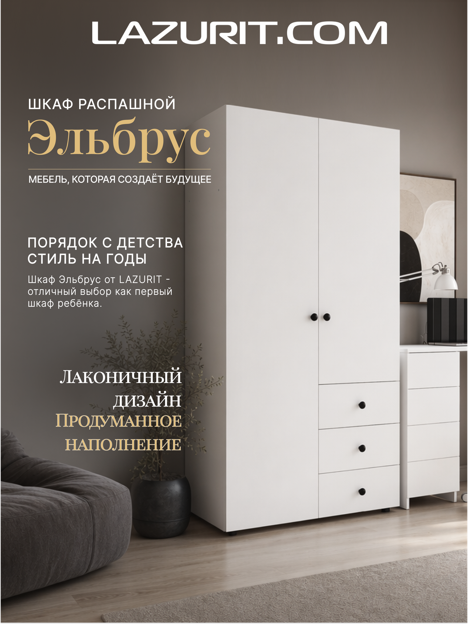Шкаф для одежды в прихожую детскую спальню Lazurit Эльбрус белый шкаф распашной с ящиками полками вешалками 176х46х89 см