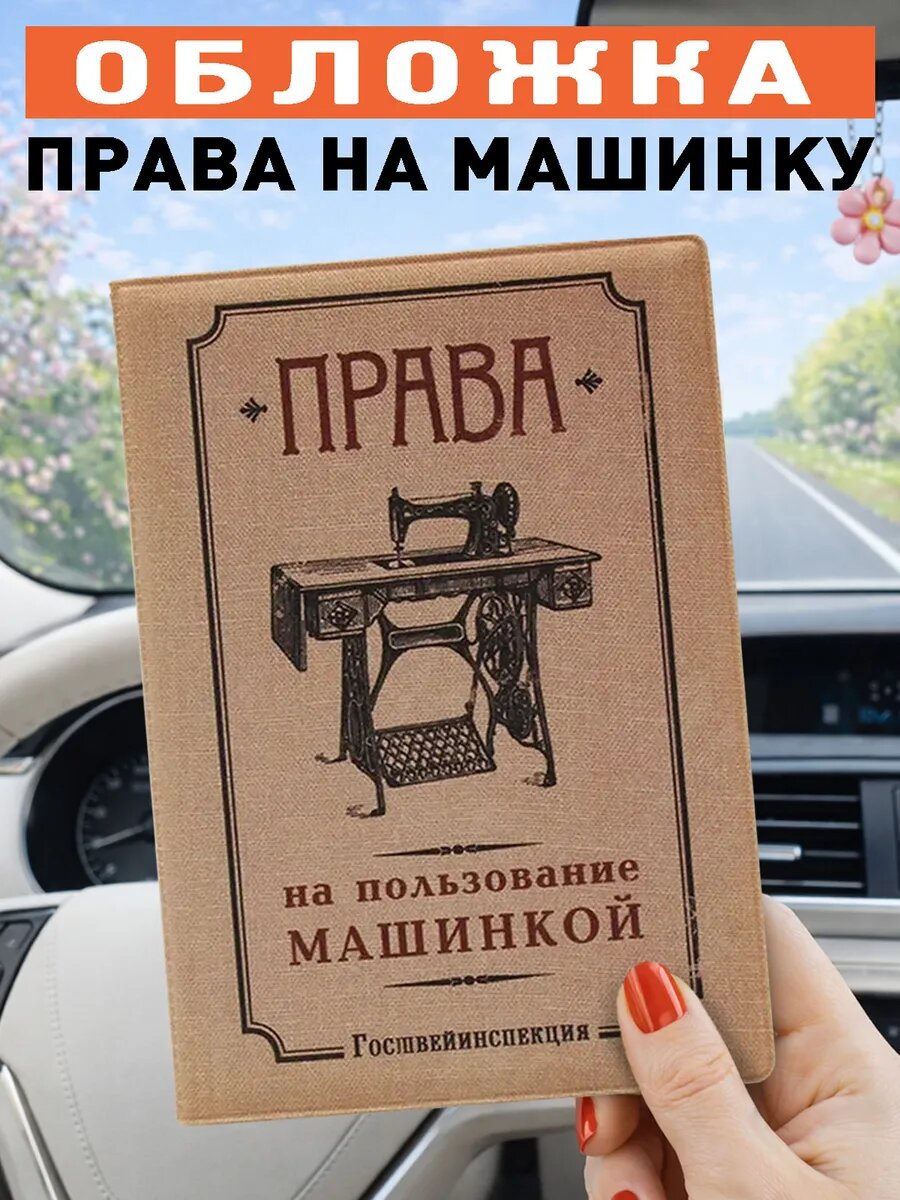 Обложка для автодокументов