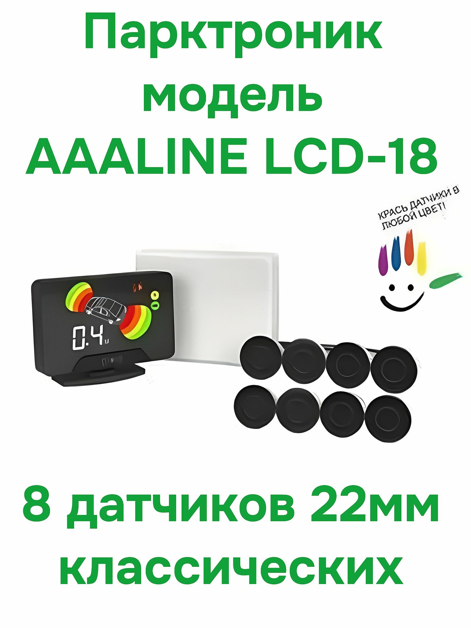 AAALINE LCD-18 Black Парктроник с классическими датчиками (8шт)