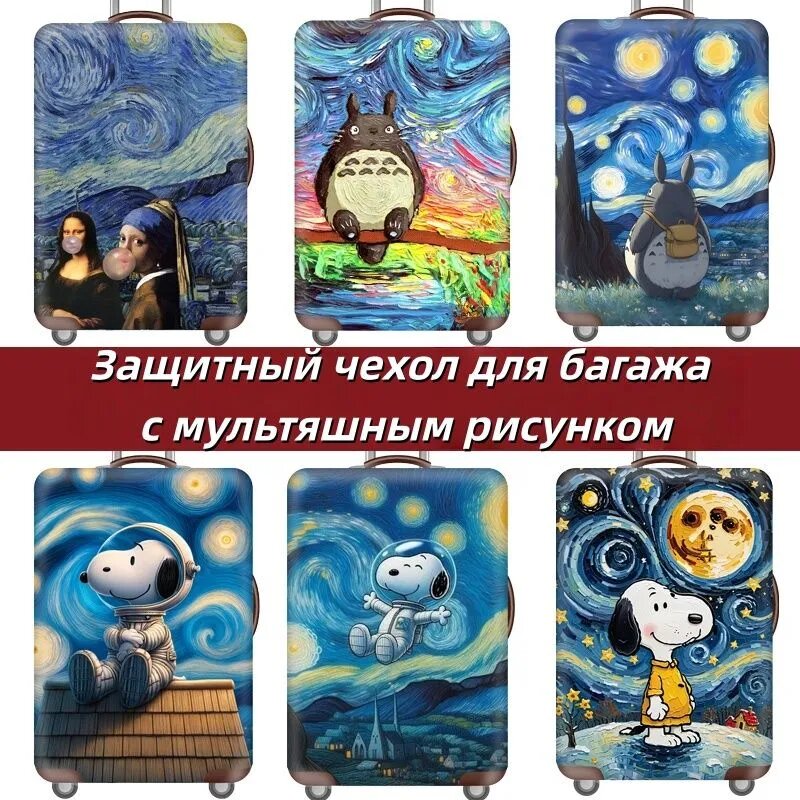 Чехол для чемодана — фото 1