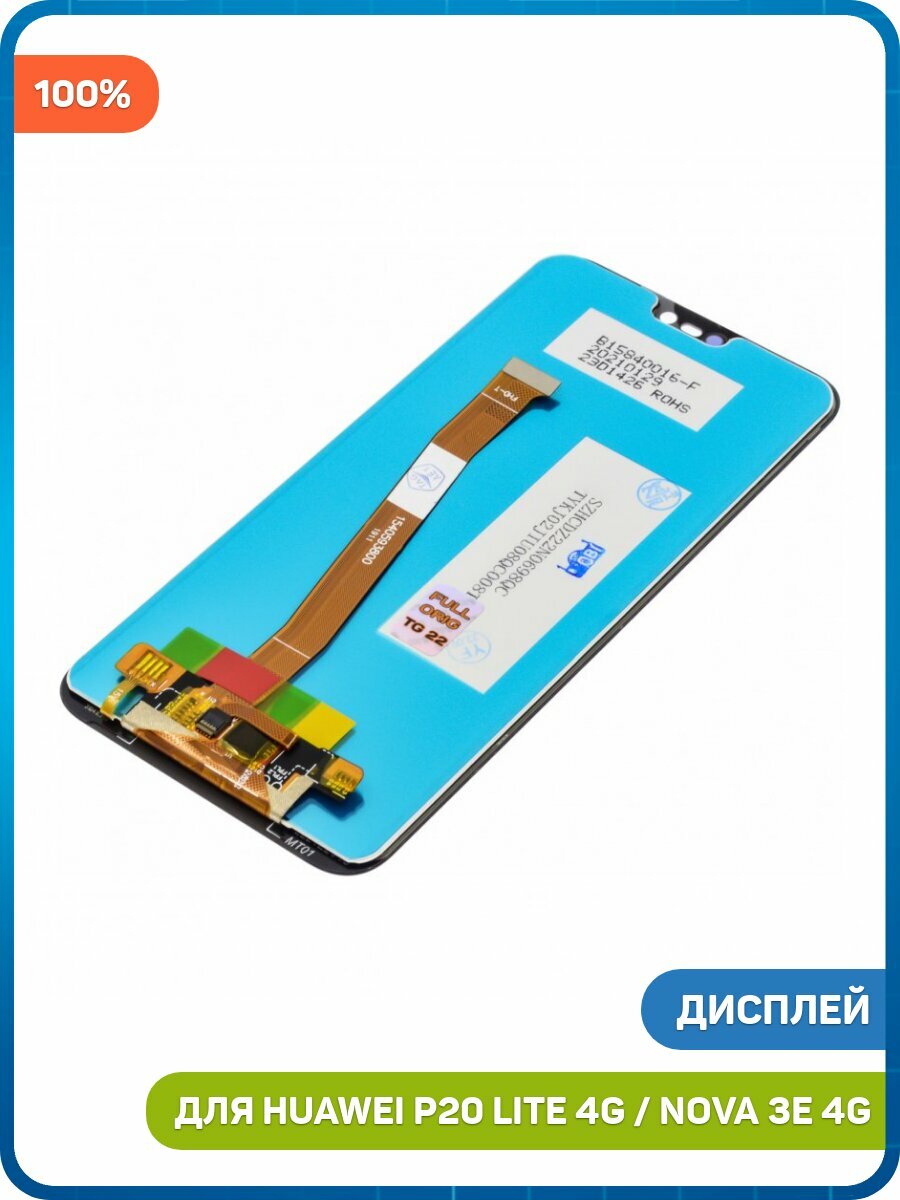 Дисплей для Huawei P20 Lite/Nova 3E + тачскрин / 100% / черный