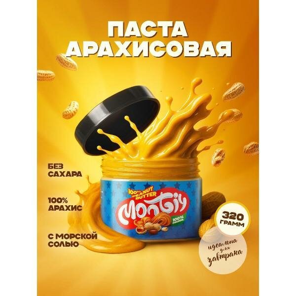 Пасты ореховые Montiy арахис