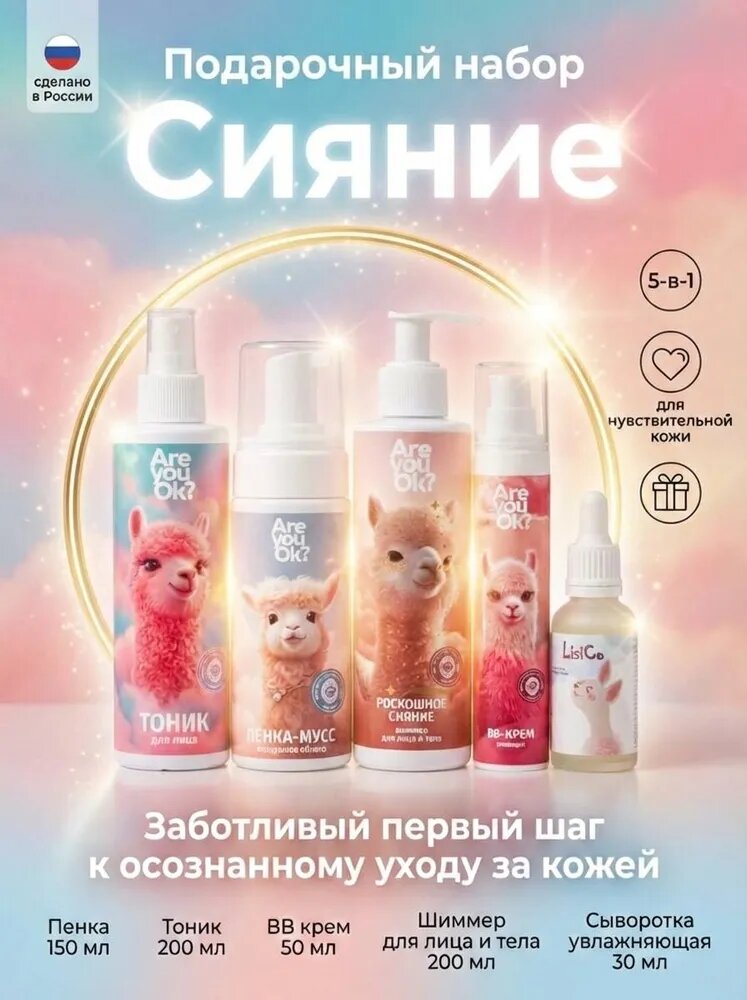 Набор уходовой косметики для подростка бьюти бокс подарочный Сияние 5 продуктов