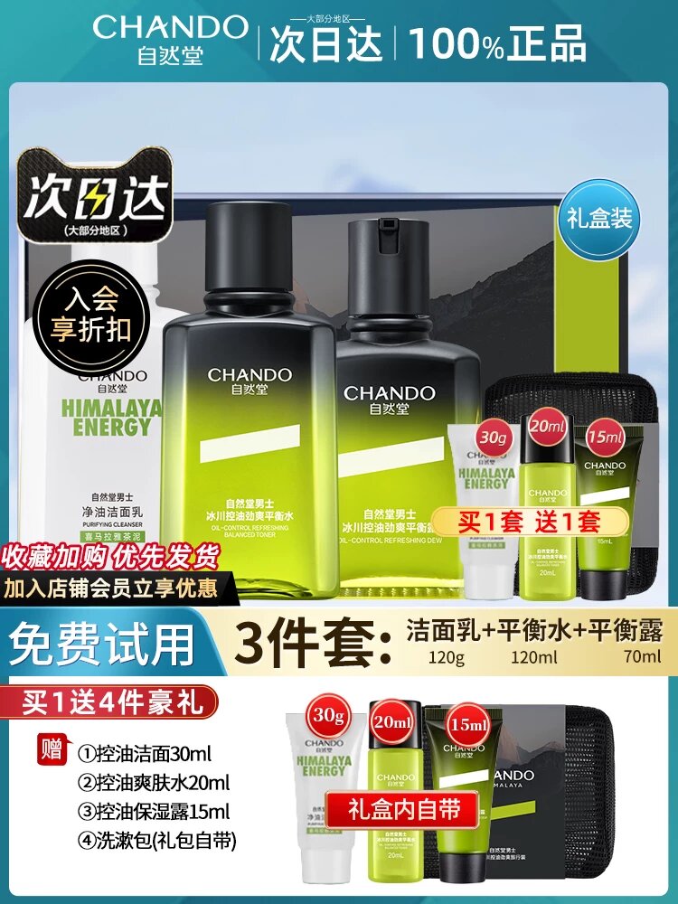Набор для контроля жирности кожи Nature Hall Men's Glacier Oil Control в подарочной коробке: увлажнение, борьба с акне,