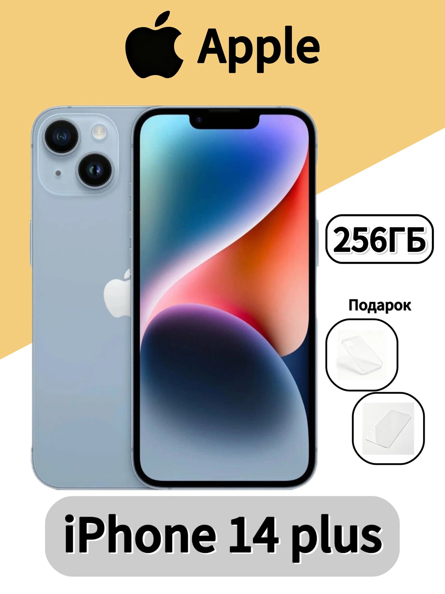 Новый оригинальный смартфон, гарантия подлинности Apple iPhone 14 Plus 256Gb, Blue, Русский (nano SIM)