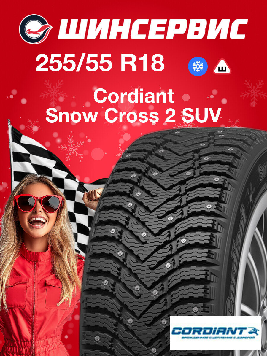 Зимняя шипованная шина Cordiant Snow Cross 2 SUV 255/55 R18 109 T, зимняя автомобильная резина
