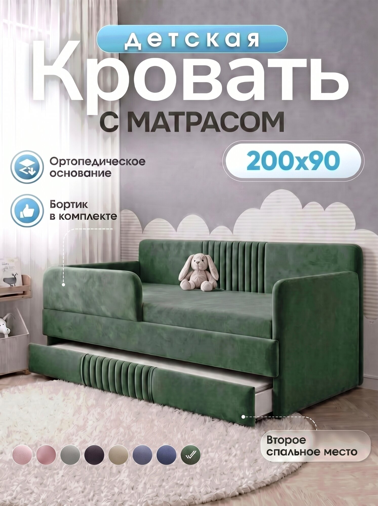 Кровать-диван "Дабл", зеленая, 200 x 90, выкатывающийся ящик, бортик безопасности и матрас в цвет кровати