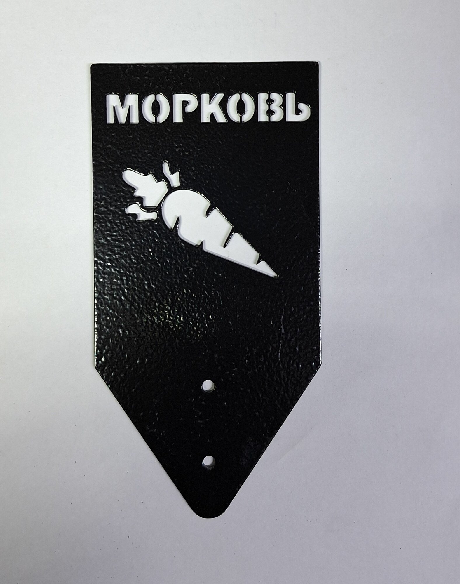 Табличка указатель металлическая для грядок, рассады "Морковь"