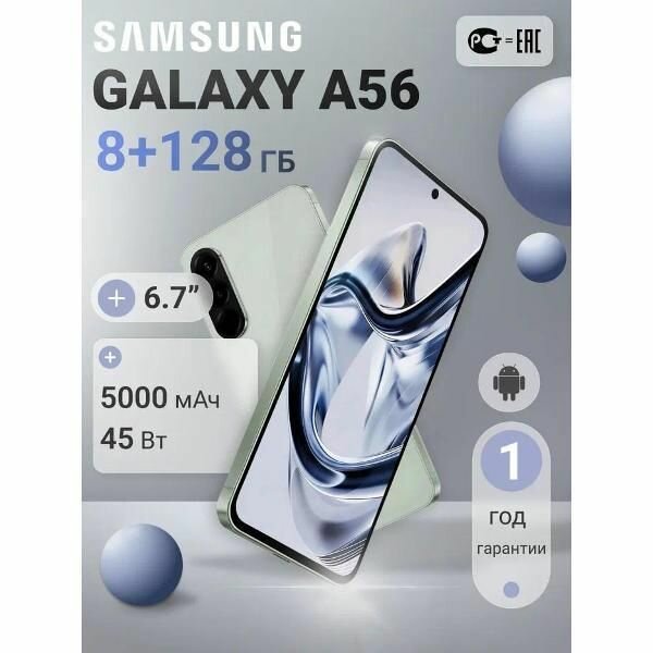 Смартфон Samsung Galaxy A56 5G 8/128GB оливковый